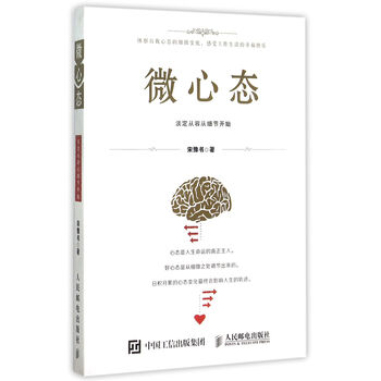 微心态(淡定从容从细节开始)