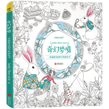 奇幻梦境 绘画 沈凤如 绘 北京联合出版公司 9787550228269