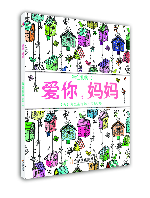 爱你，妈妈