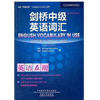 剑桥中级英语词汇(第二版中文版)(英语在用丛书)