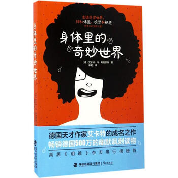 身体里的奇妙世界