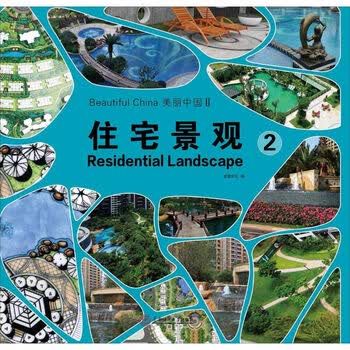 住宅景观(2)