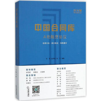 中国合同库A轮融资协议