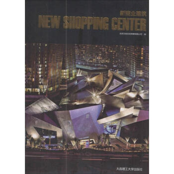 新商业建筑