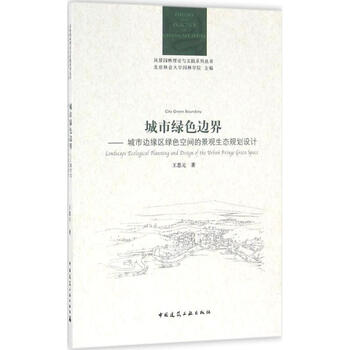 城市绿色边界