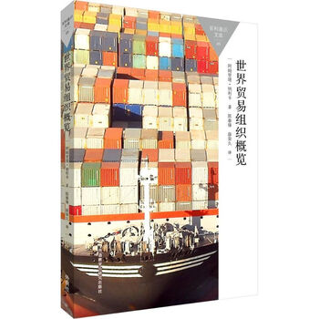 世界贸易组织概览