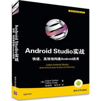 Android Studio实战
