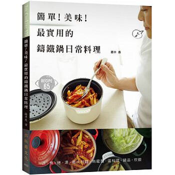预售 简单！美味！实用的铸铁锅日常料理家有铸铁锅 17 原版进口书 饮食