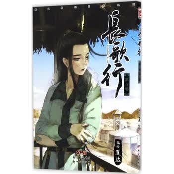 长歌行靠前1卷
