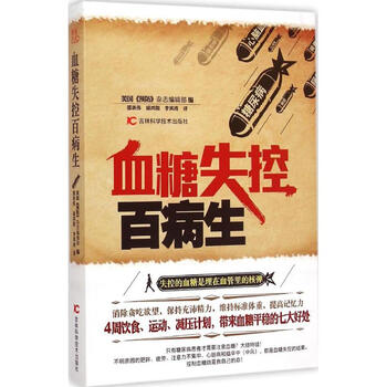 血糖失控百病生