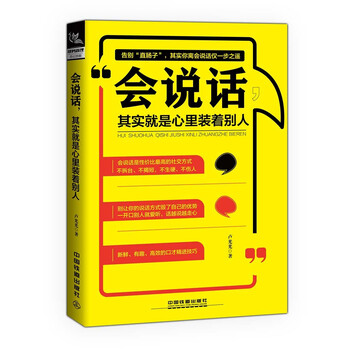 会说话，其实就是心里装着别人