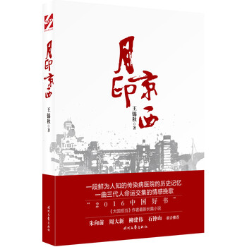 月印京西