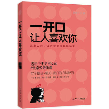 一开口让人喜欢你