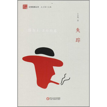 失踪