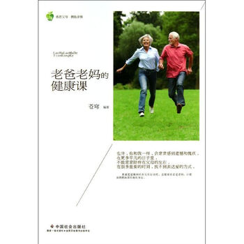 老爸老妈的健康课