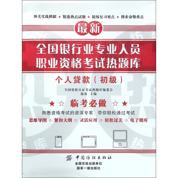 个人贷款(初级)