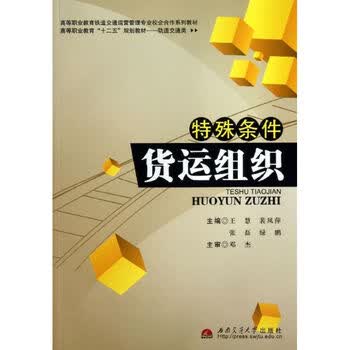 特殊条件货运组织