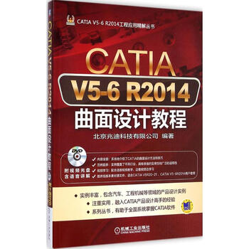 CATIA V5-6R2014曲面设计教程