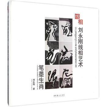刘永刚线相艺术