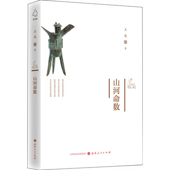 山河命数