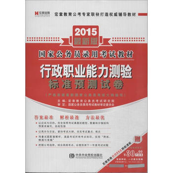 行政职业能力测验标准预测试卷(新版)