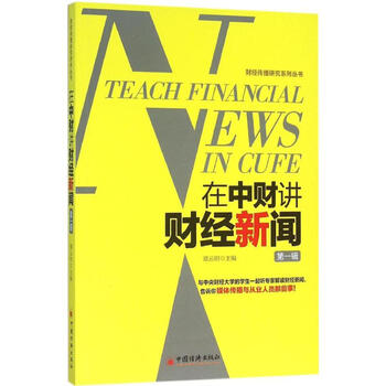 在中财讲财经新闻靠前辑