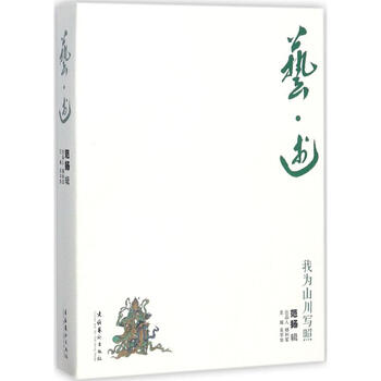艺·述范扬辑