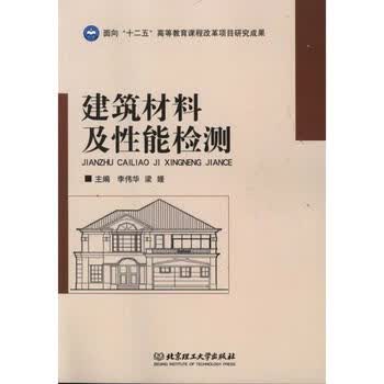 建筑材料及性能检测