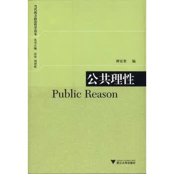 公共理性