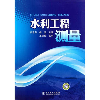 水利工程测量