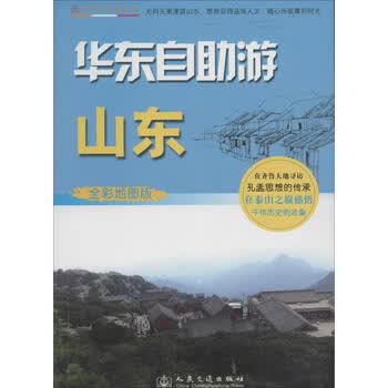 华东自助游 (全彩地图版)