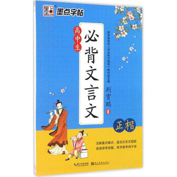 高中生必背文言文正楷