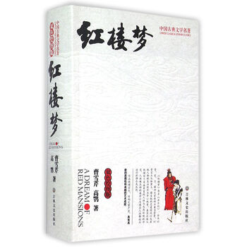 红楼梦(双色绘图版)/中国古典文学名*
