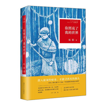 你照亮了我的世界