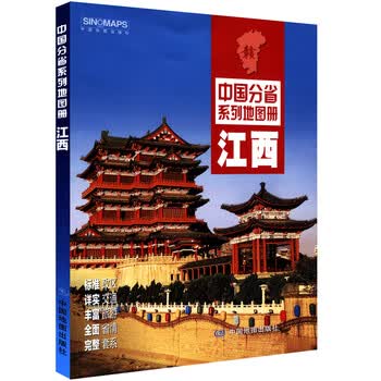 2022年 江西省地图册 全面展示政区地形交通旅游信息