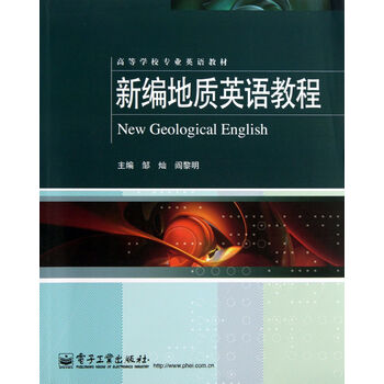 新编地质英语教程(高等学校专业英语教材)