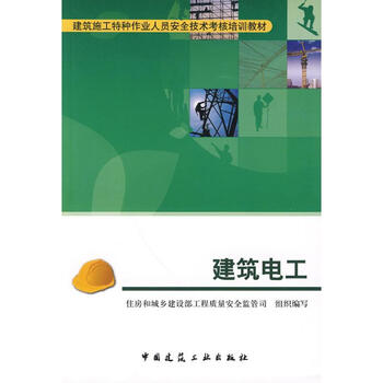 建筑电工