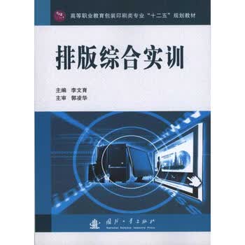 排版综合实训