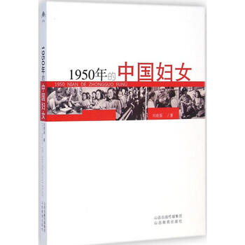 1950年的中国妇女