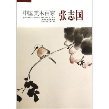 张志国