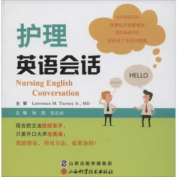 护理英语会话