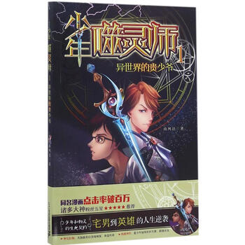 少年噬灵师(1)