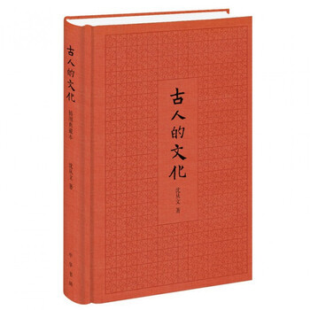 古人的文化(精)