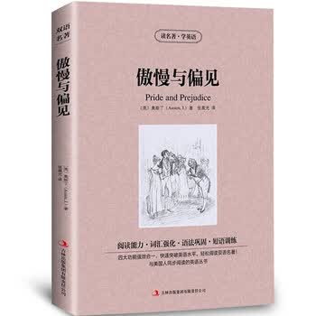 傲慢与偏见 中英对照双语读物 英文 +中文版 英汉对照图书 中英文双语世界名著小说