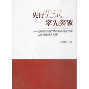 先行先试 率先突破