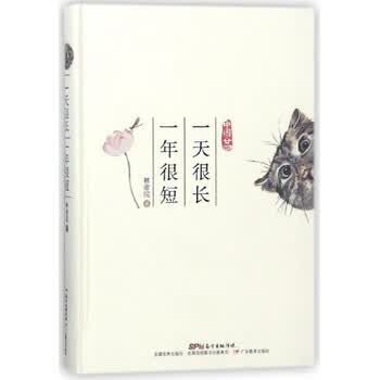 一天很长一年很短(中国廿四)(精)