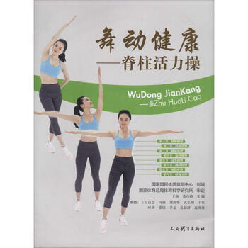 舞动健康