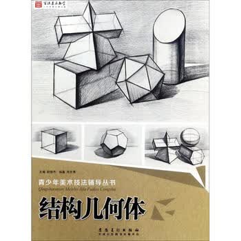 结构几何体
