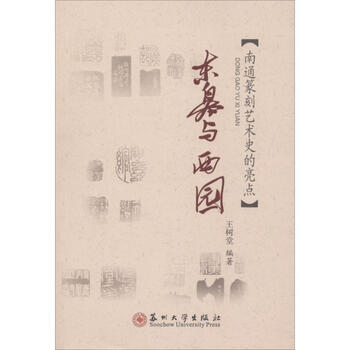 东皋与西园