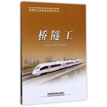 桥隧工